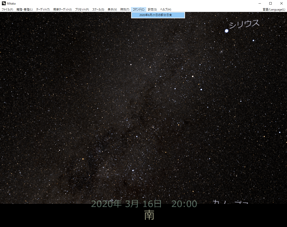 Mitaka バージョン 1.6.0a リリース | 国立天文台4次元デジタル宇宙プロジェクト
